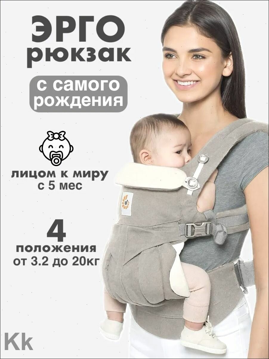 Эргорюкзак кенгуру для новорожденных эргомир Омни 360 слинг переноска