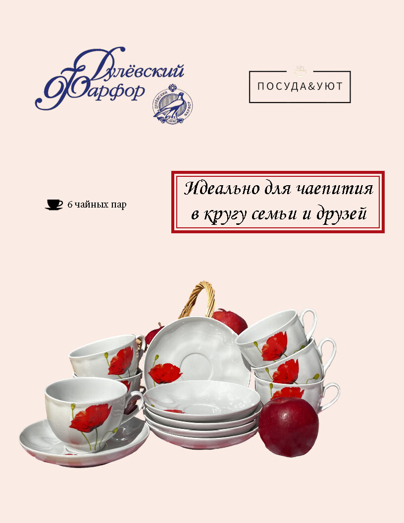 Дулевский фарфор Сервиз для завтрака из 12 предм, количество персон: 6