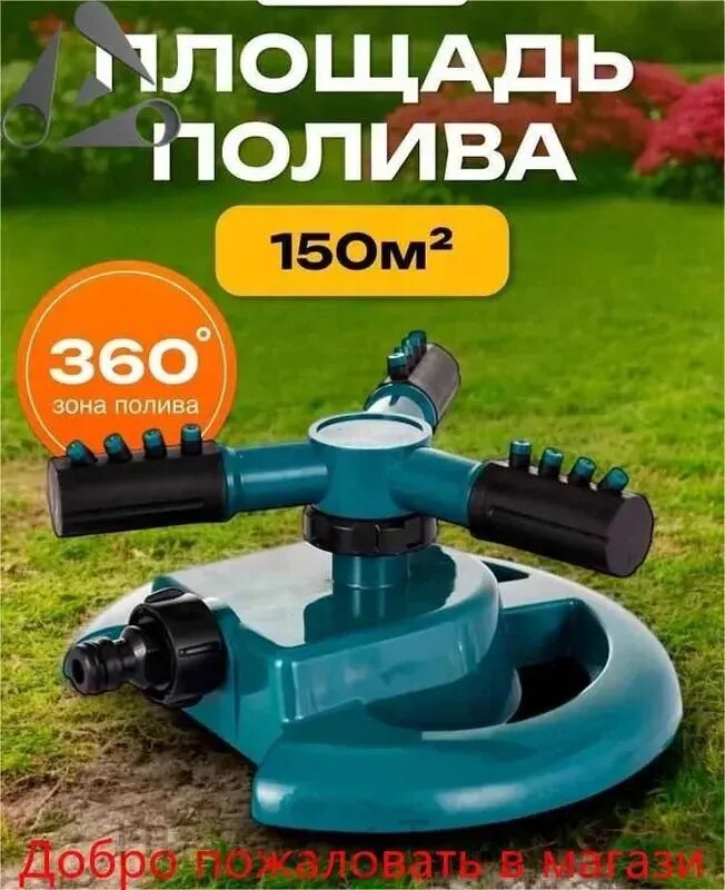 Разбрызгиватель, дождеватель