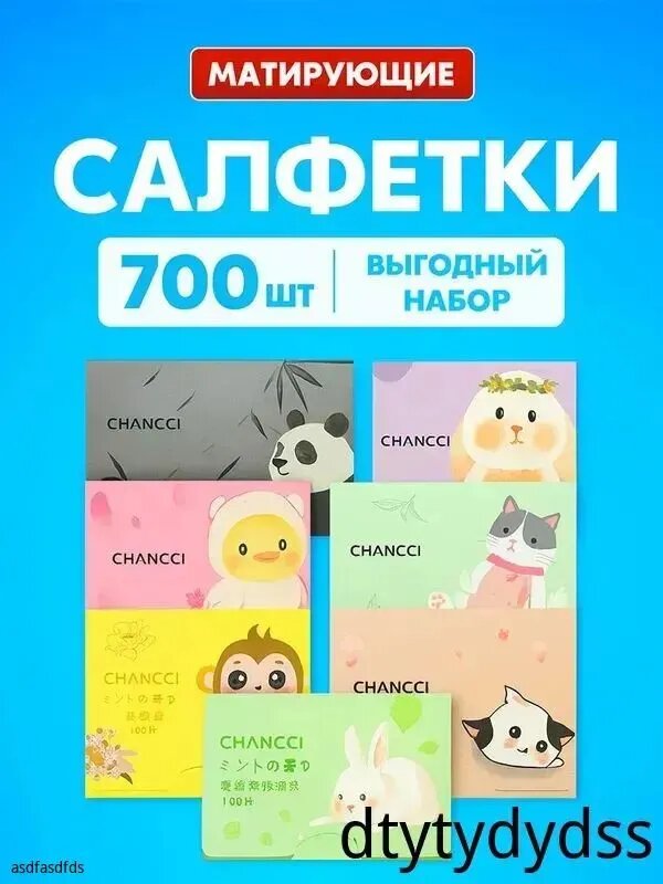 Матирующие салфетки для лица от жирного блеска 700 шт