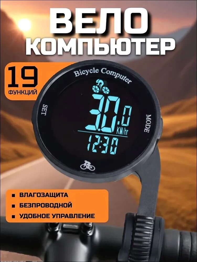 Велокомпьютер беспроводной водонепроницаемый с IPS дисплеем 2.4 дюйма