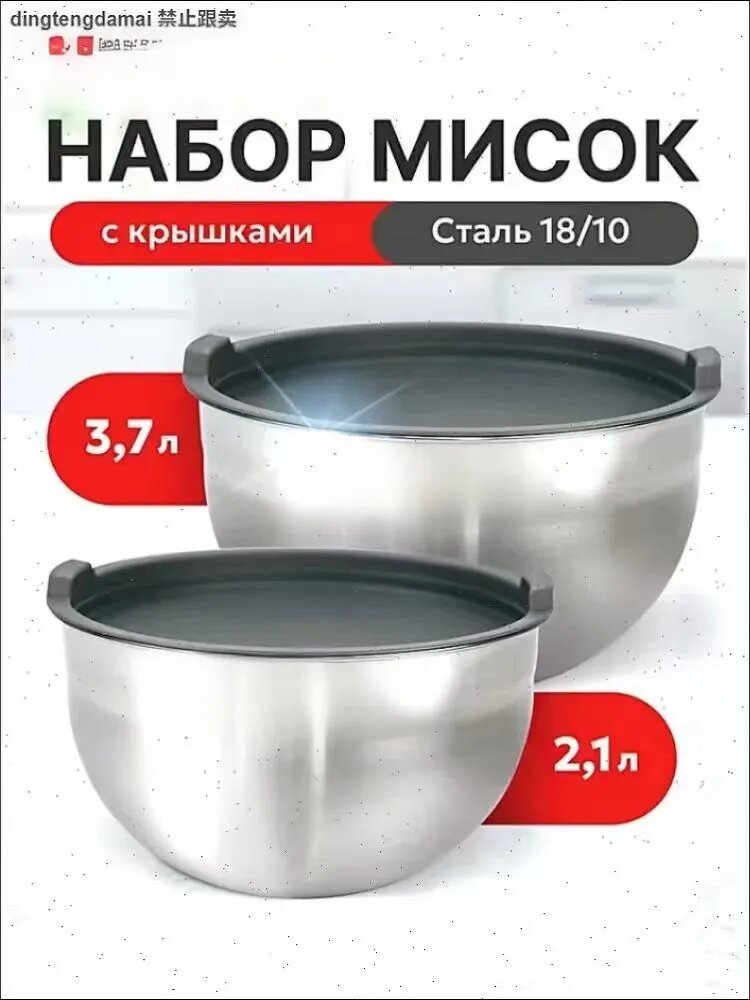 Набор мисок с крышками из нержавеющей стали 2,1л + 3,7л, серебристый, серый, 2 шт