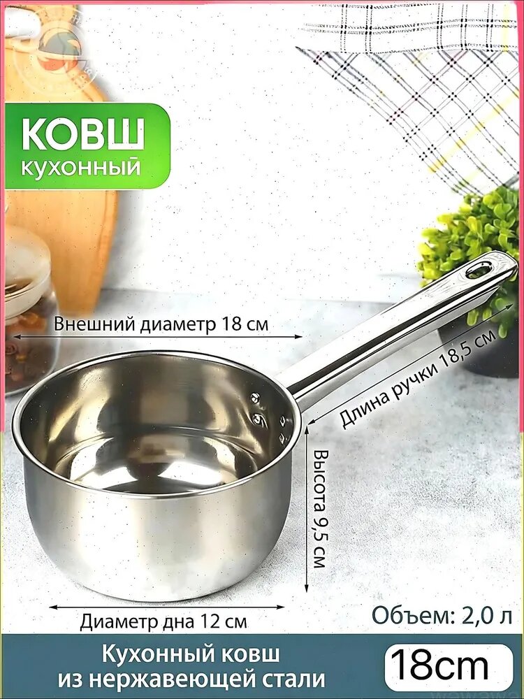 Кухонный ковш, 2.0 л