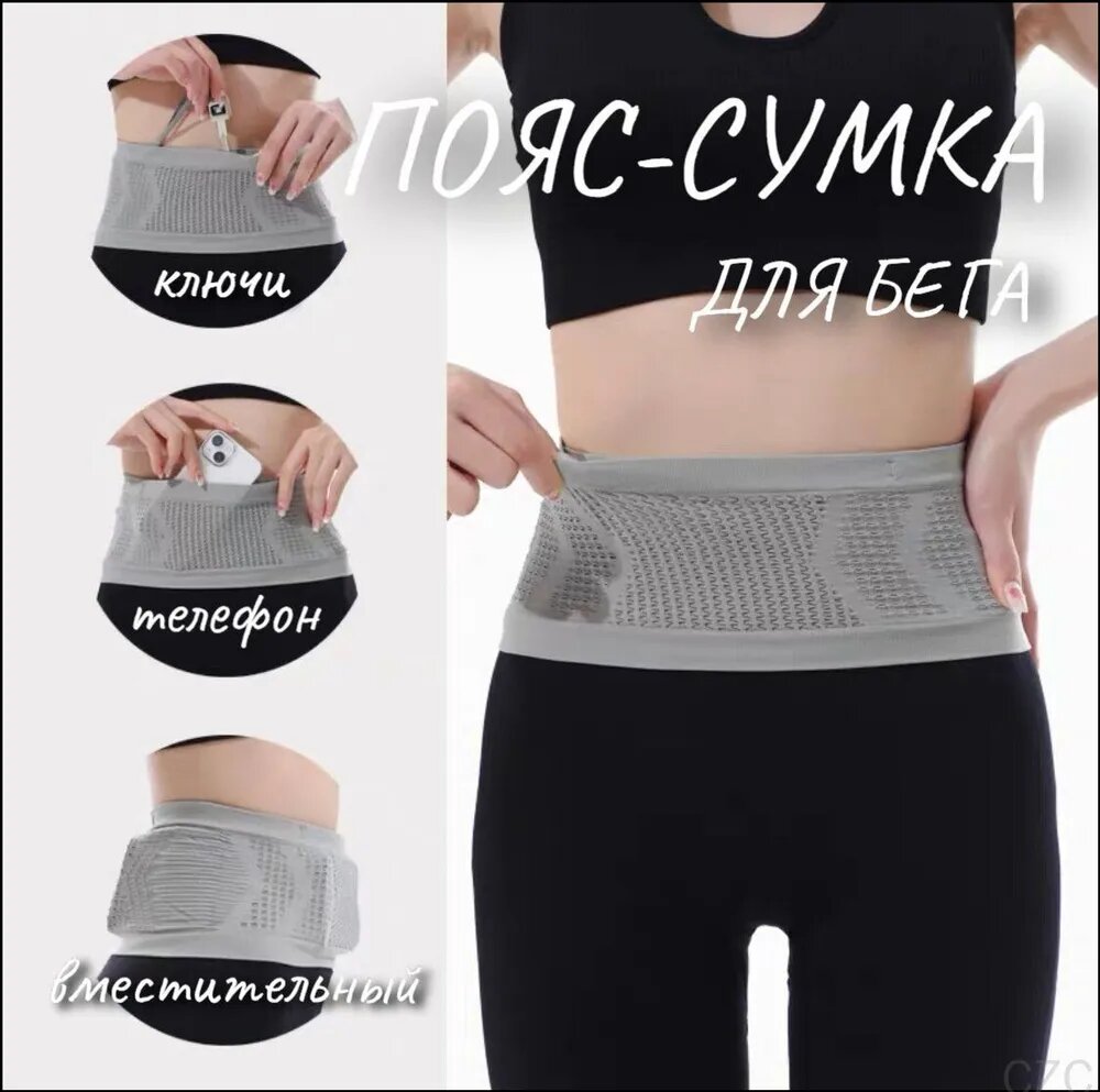 Пояс для бега