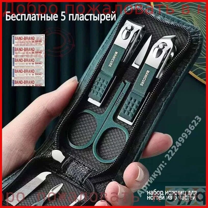 6-предметный набор ножниц для ногтей из нержавеющей стали, инструменты ухода за ногтями с ушной щеткой, , в комплекте портативным футляром Бесплатные 5 пластырей