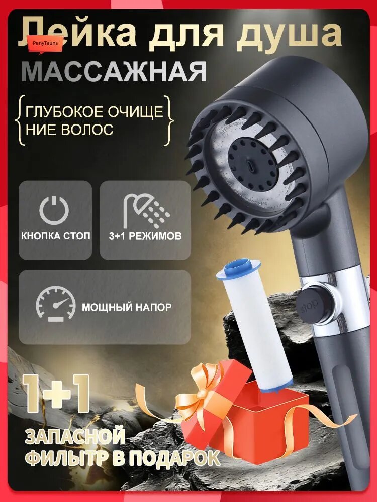 Лейка для душа с прозрачной ручкой и фильтром (2 шт). Массажная, с кнопкой Стоп, 4 режима