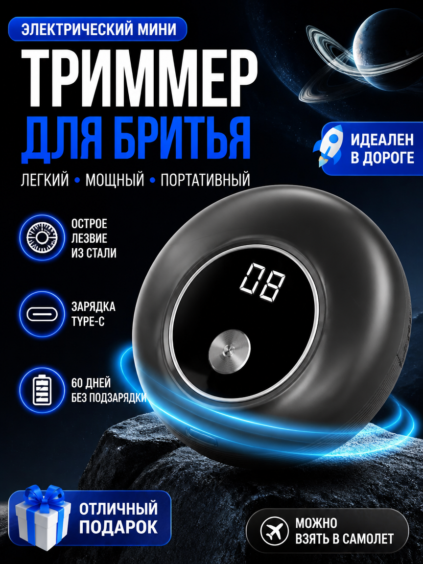 Электробритва мужская с цифровым дисплеем, IPX6 водозащита, аккумуляторная