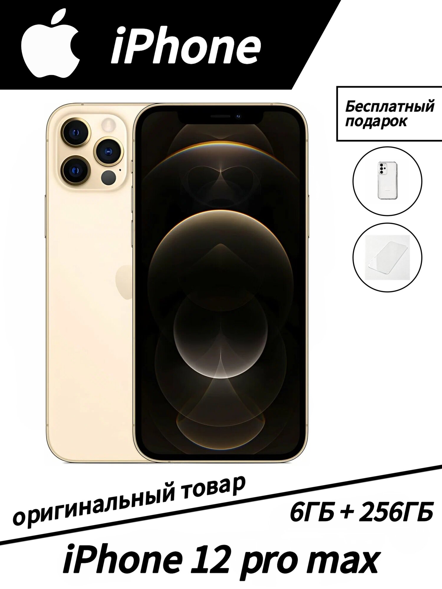 Параллельный импорт, новый оригинал Apple Iphone 12 Pro Max 256 ГБ (Gold), Поддерживаю русский язык.