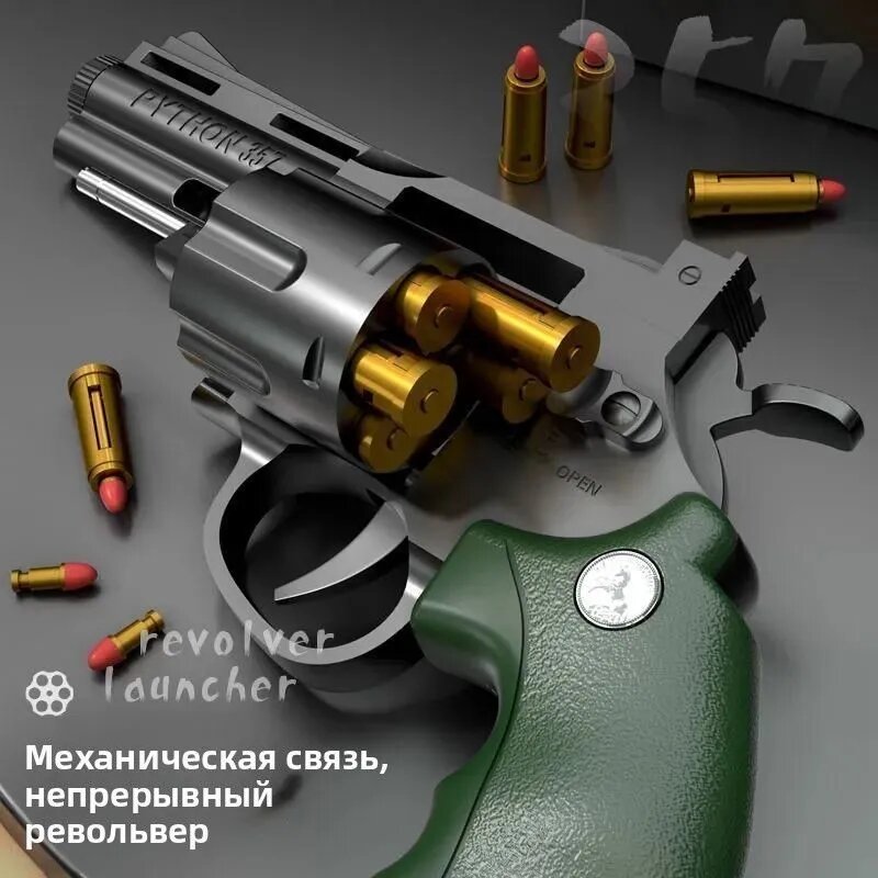 Игрушечный револьвер для детей, механическая стрельба, мягкие пули, гильзы, ручная перезарядка