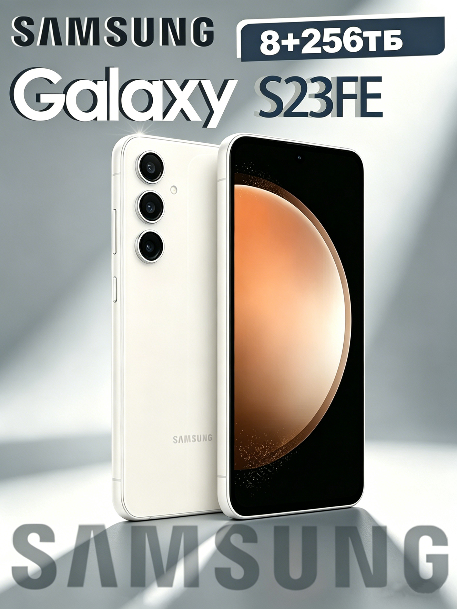 Samsung Смартфон Galaxy S23 FE 8/256 ГБ, nano SIM + eSIM, кремовый