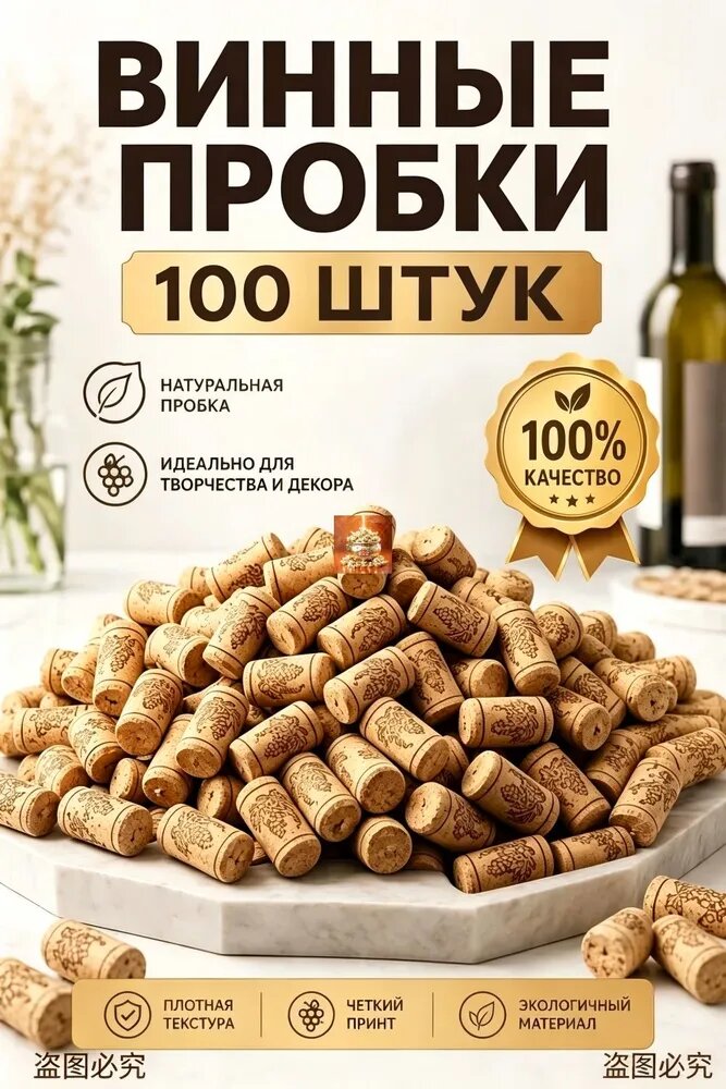 Пробка 100 шт.