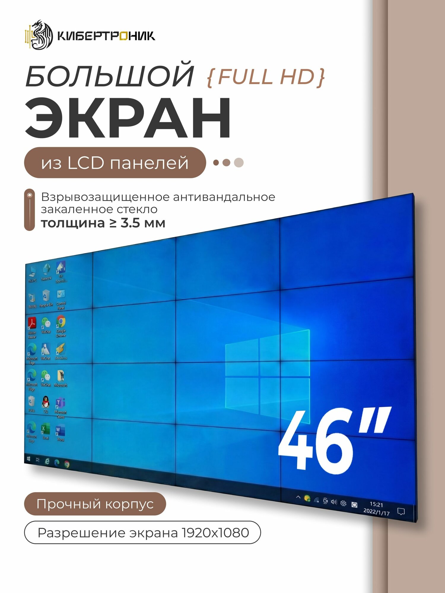 Модульные экраны 46"