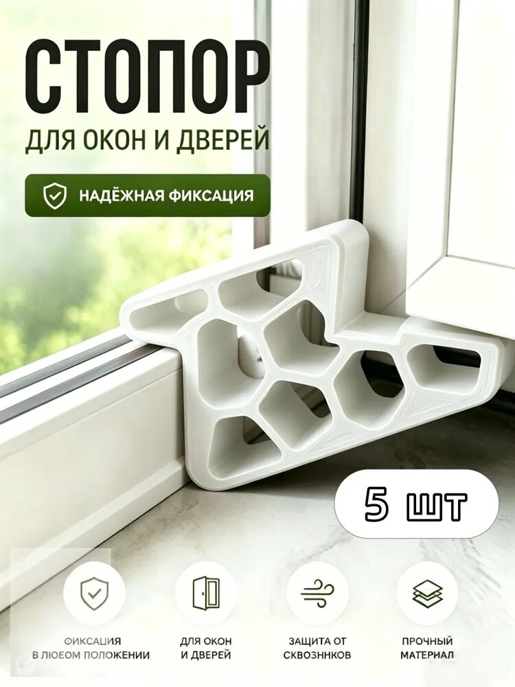 Гребенка - фиксатор ограничитель на окно, открытия окна 5шт