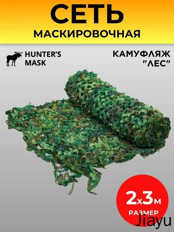Маскировка для охоты — фото 1