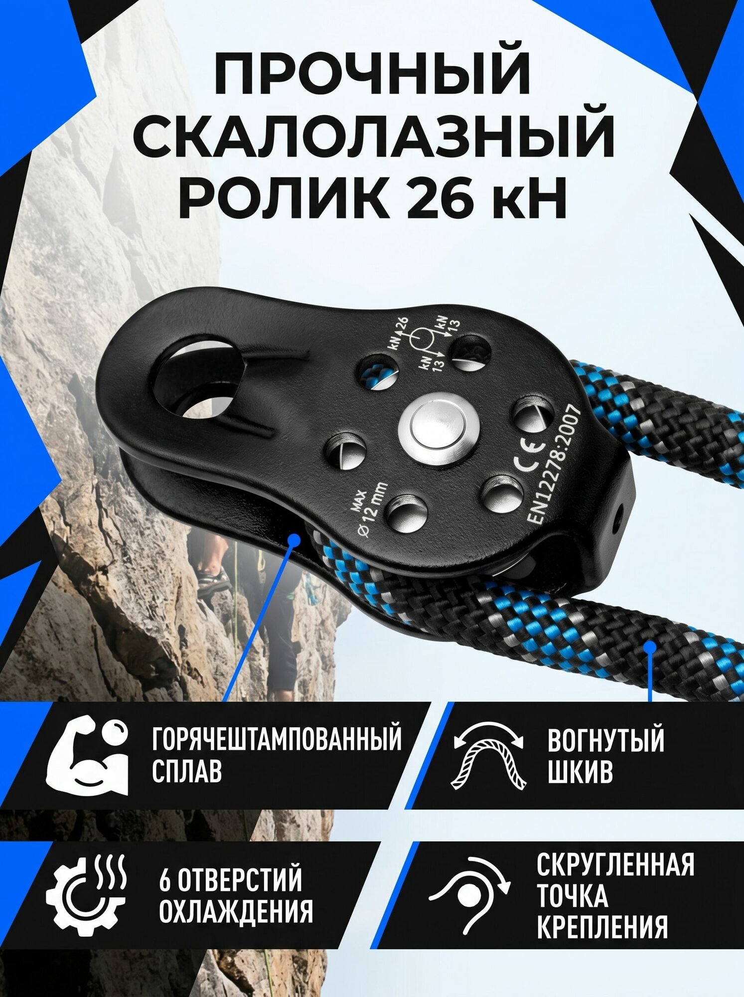 Блок роликовый, с вращающимся механизмом и высокой прочностью, для альпинизма и буксировки