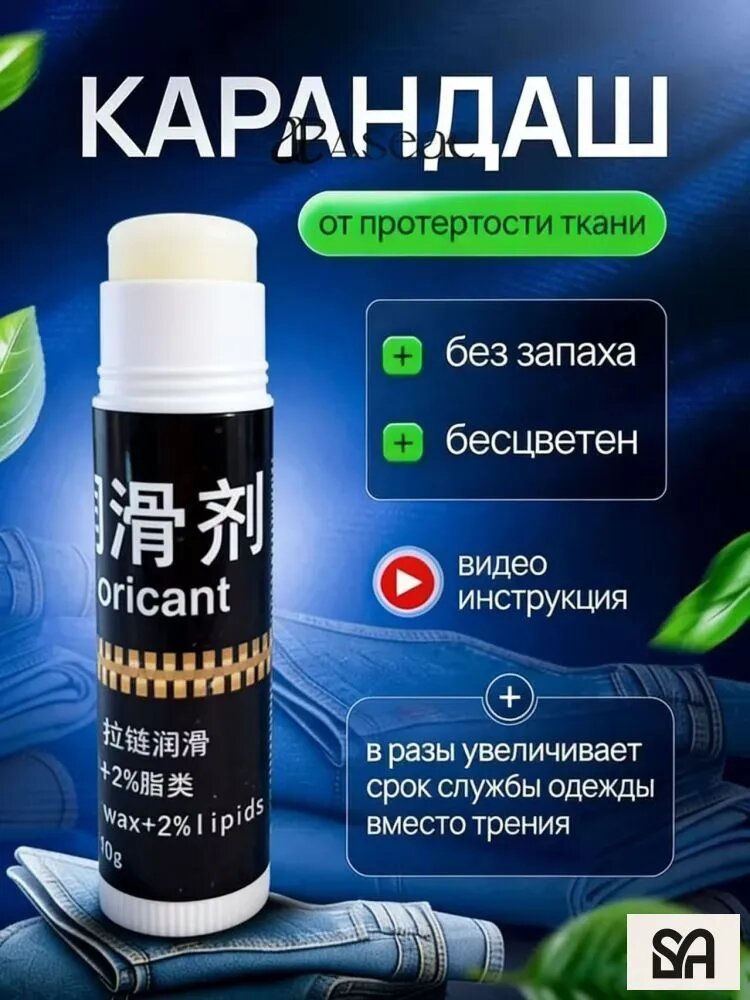 Средство для ухода за одеждой Масло-смазка для молний
