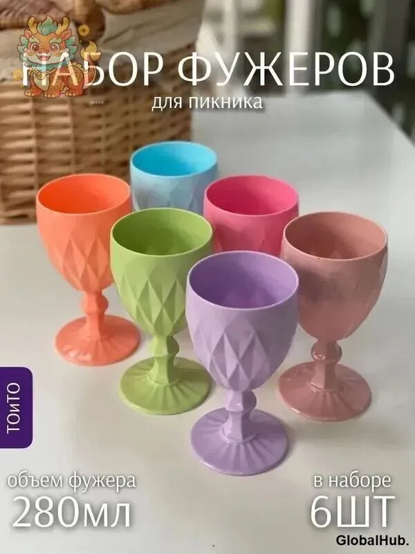 Бокал 280 мл, 6 шт
