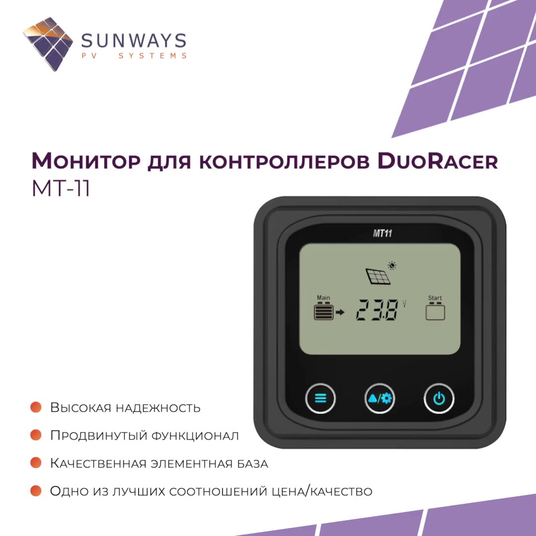 Монитор MT-11 для контроллеров DuoRacer, порт RS485, сенсорный — фото 1