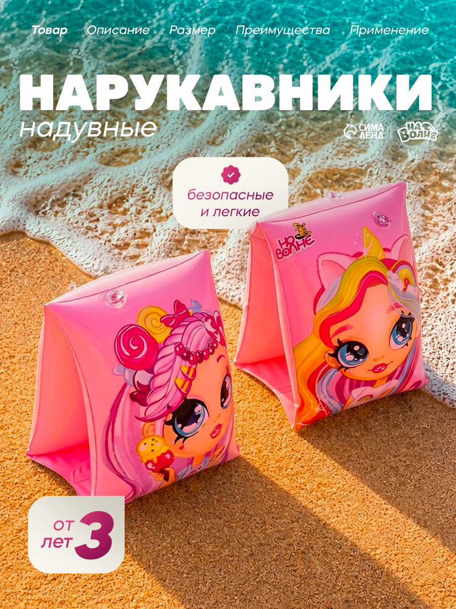 Нарукавники для плавания На Волне 7450135, ПВХ, розовые, детские, 16,5x20,5 см