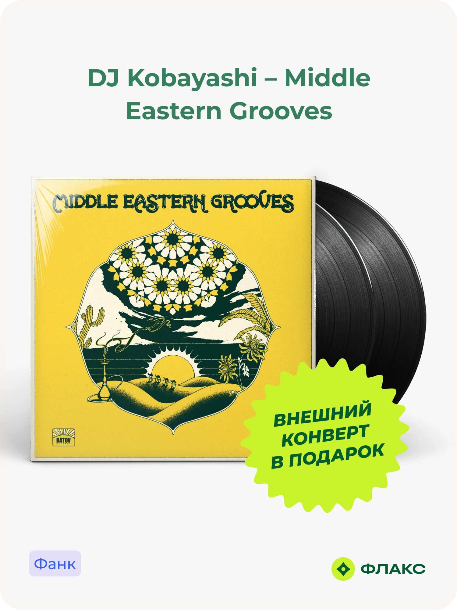 Виниловая пластинка Various - Middle Eastern Grooves: Selected by DJ Kobayashi (2LP), Свежее поступление