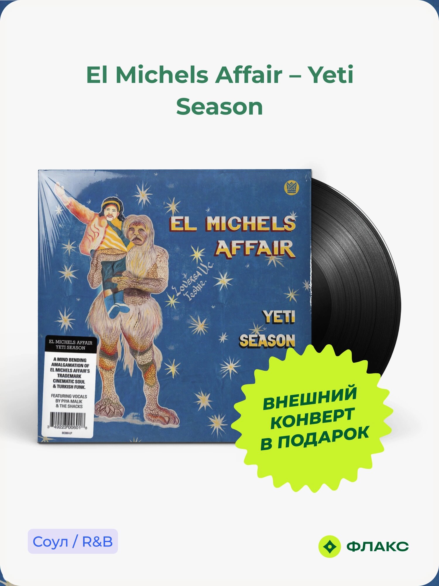 Виниловая пластинка El Michels Affair - Yeti Season (LP), Свежее поступление
