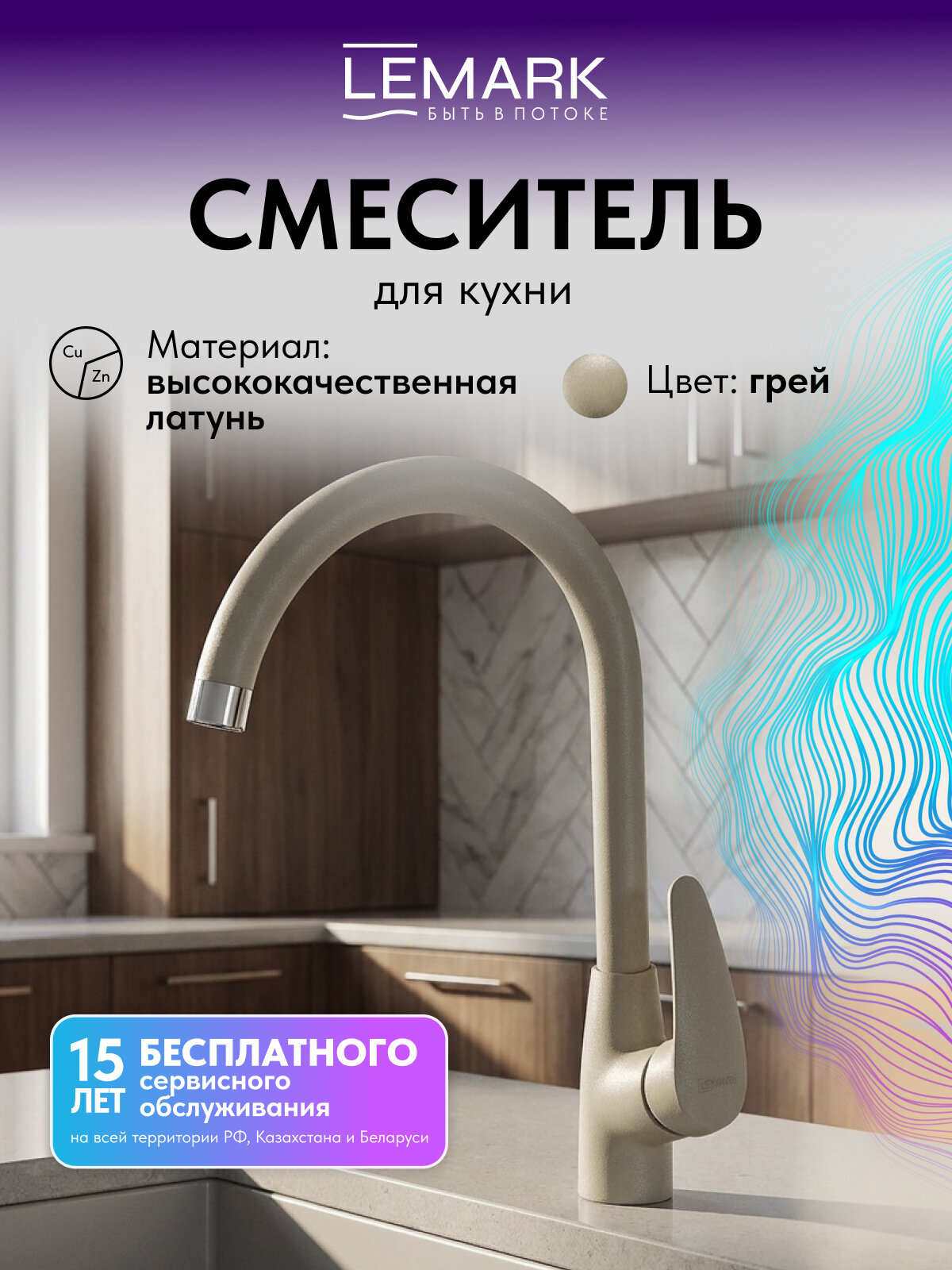 Смеситель для кухни Lemark LINARA LM0405 с высоким поворотным изливом, цвет: грей