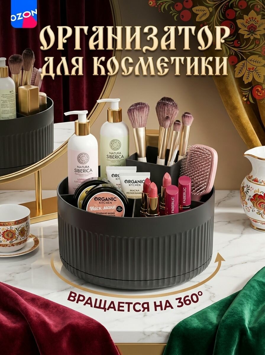 Органайзер для косметики, черный, вращающийся, 15см х 15см x 11.5см