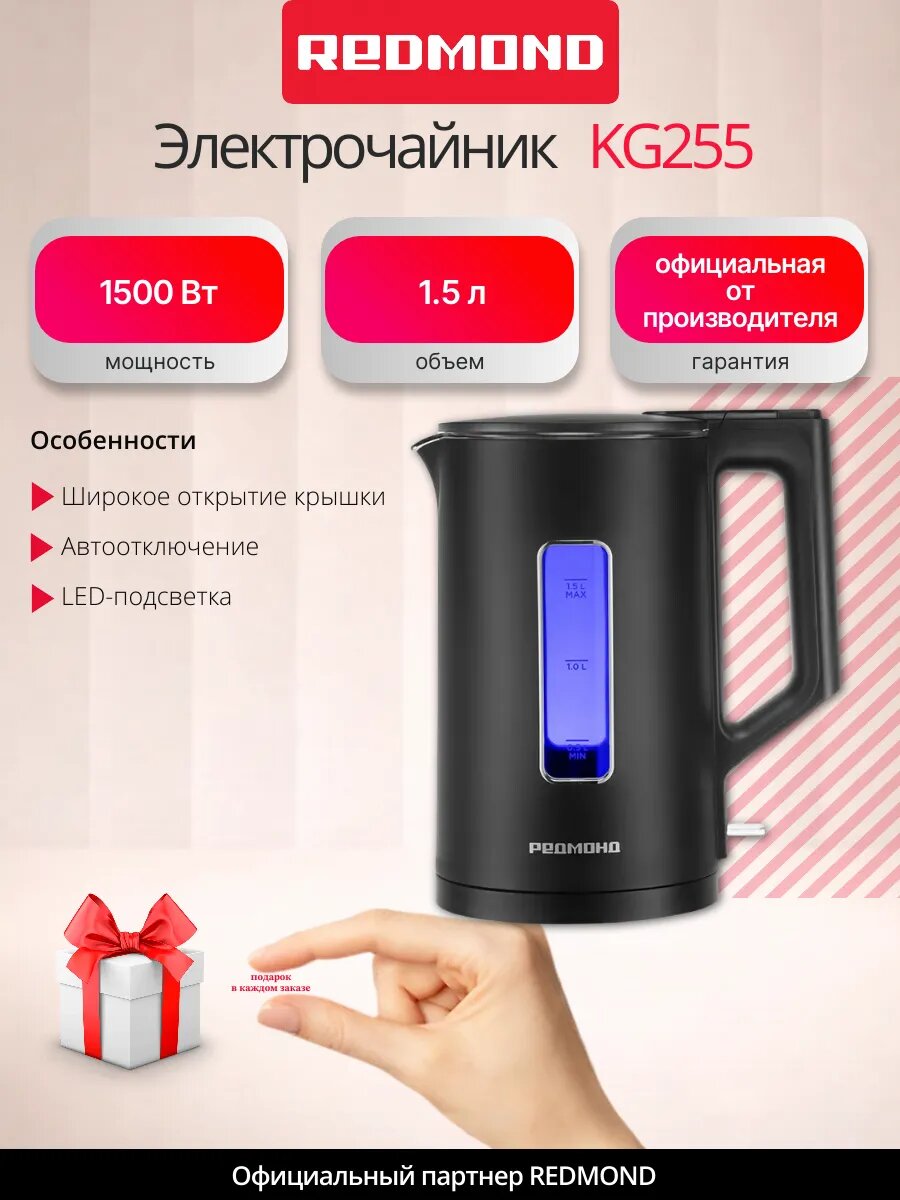 Электрический чайник KG255 черный