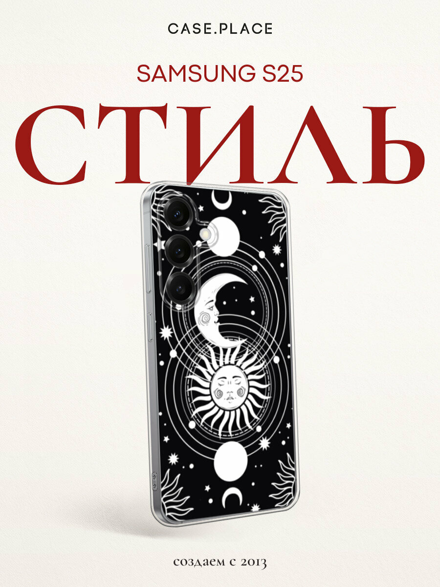 Чехол на Samsung Galaxy S25 / Самсунг S25 с принтом Дуэт Солнца и Луны