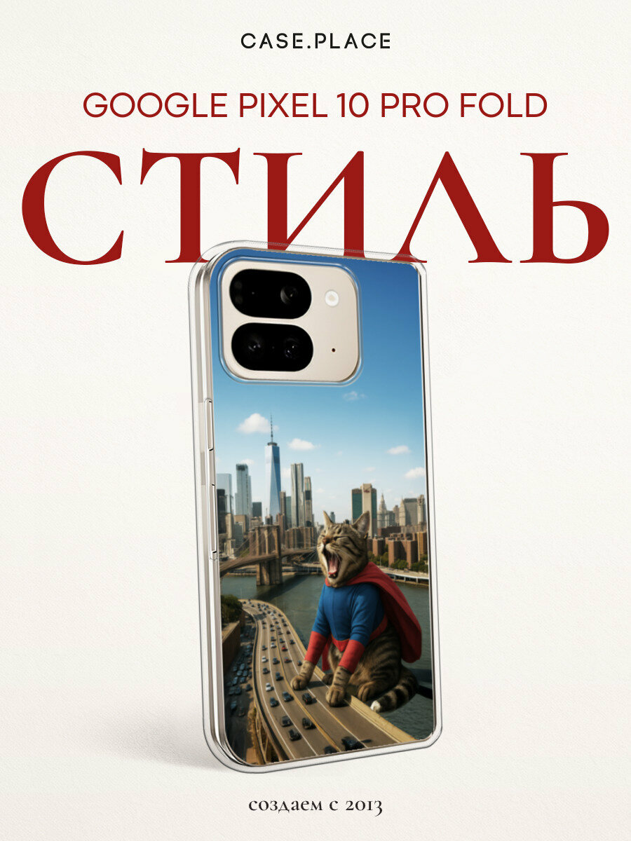 Чехол на Google Pixel 10 Pro Fold / Гугл Пиксель 10 Про Фолд с принтом Большой мяукающий кот