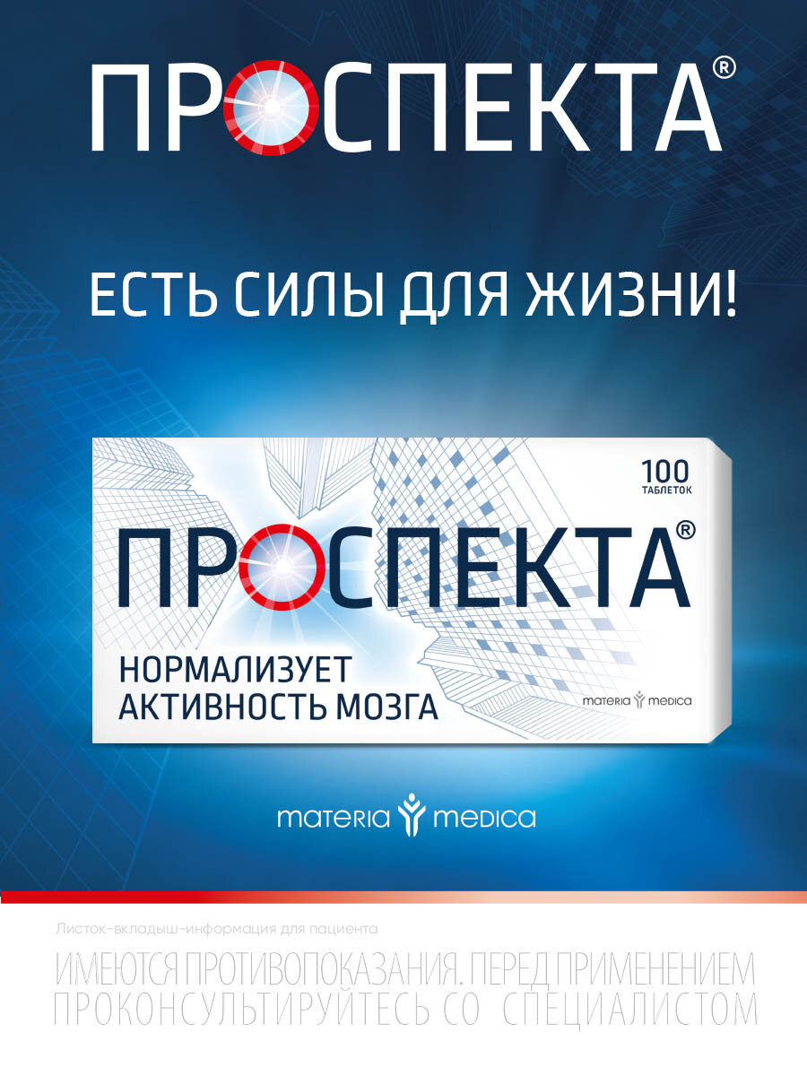 Проспекта, таблетки для рассасывания, 100 шт.