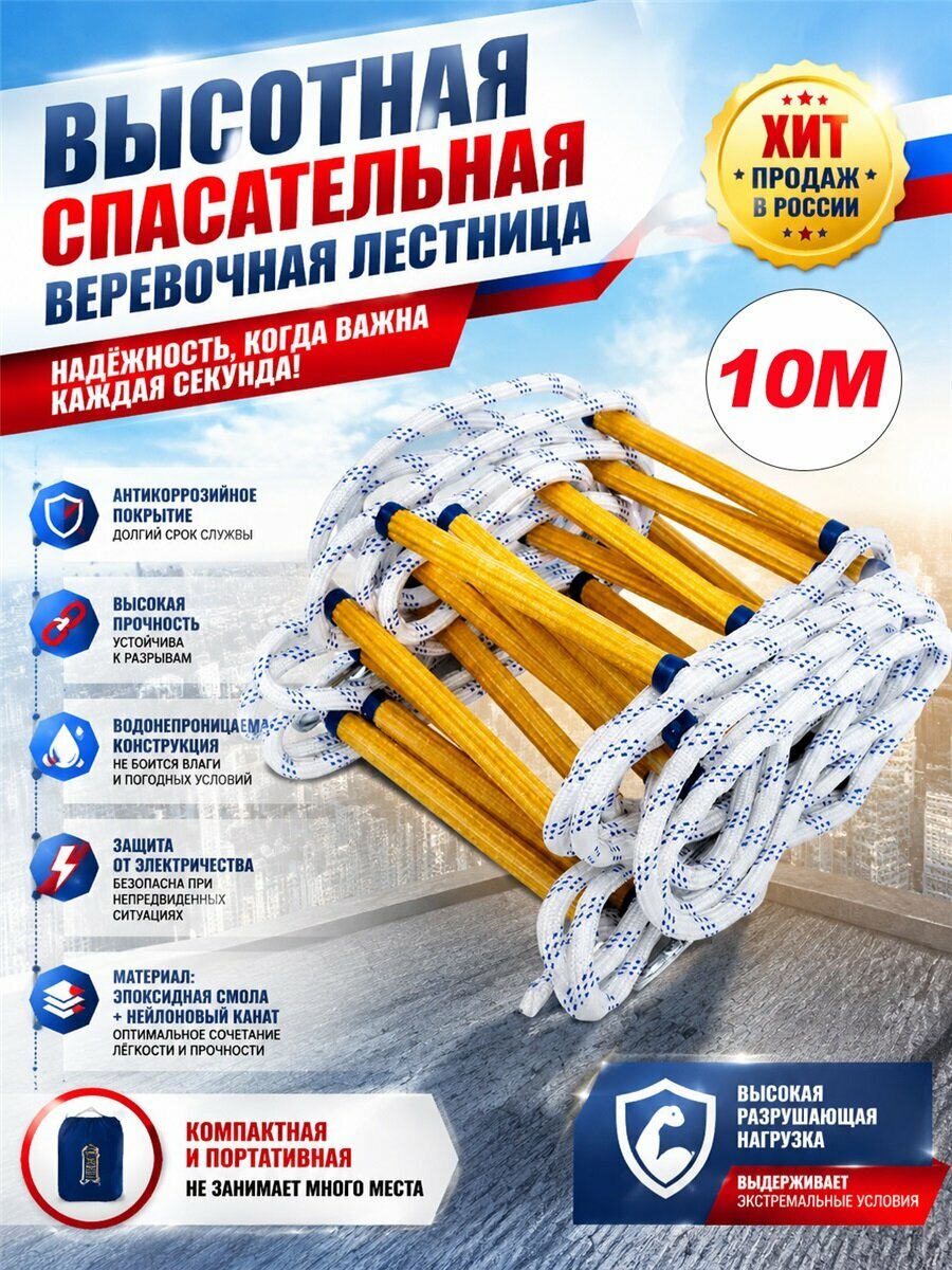 Веревочная лестница спасательная 5 м, прочная и компактная