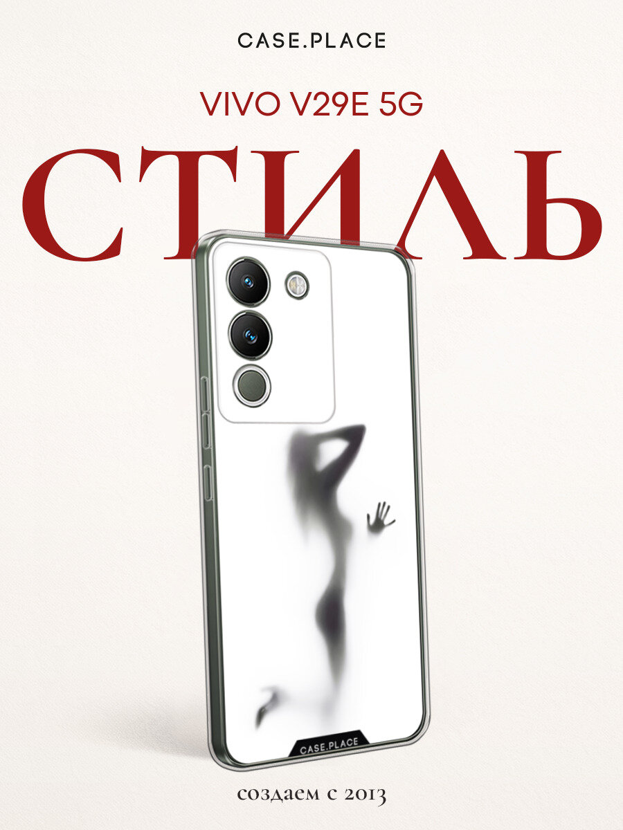 Чехол на Vivo V29e 5G / Виво V29e 5G с принтом "Стекло в душе"