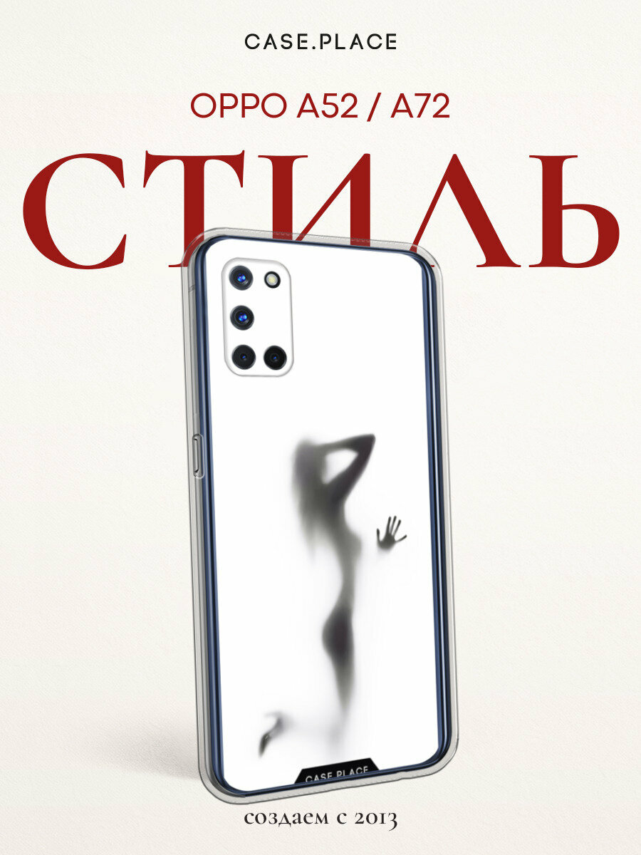 Чехол на Oppo A52/A72 / Оппо A52/A72 с принтом "Стекло в душе"