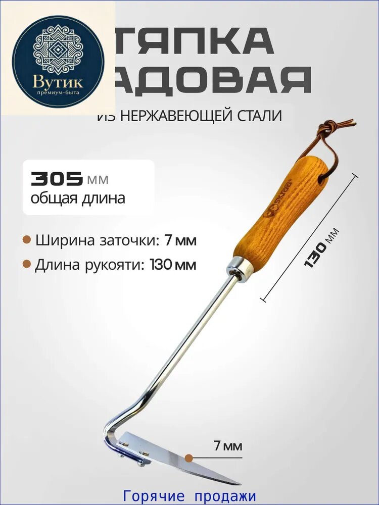 Тяпка, рукоятьНержавеющая сталь, 115 см