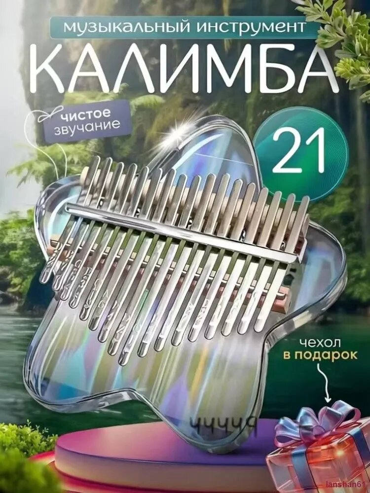 Акриловая калимба 21 нот, звезда в ваших руках, лучший выбор для подарков
