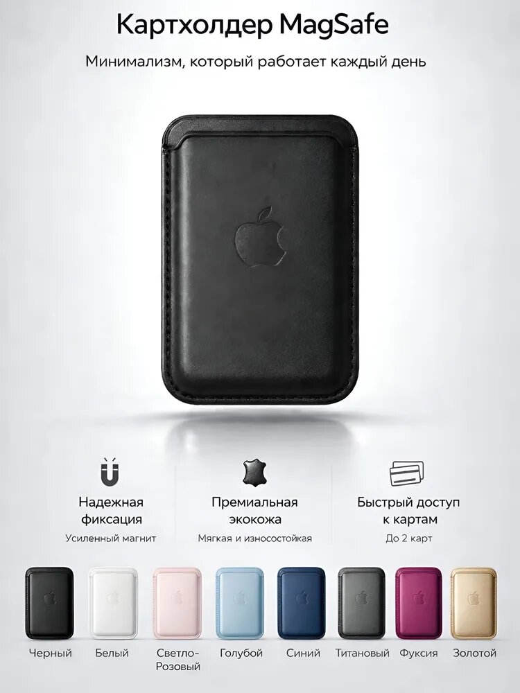 Картхолдер MagSafe на iPhone/ Кожаный картхолдер MagSafe для Apple/MagSafe Wallet на айфон