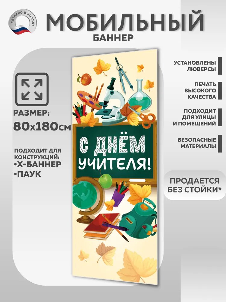 Баннер для праздника, 180 см х 80 см