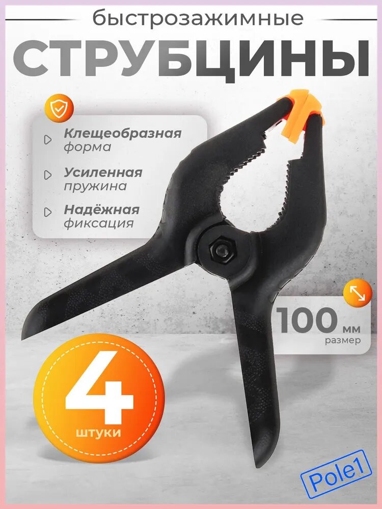 Струбцина Зажимная 50 мм, 4 шт.