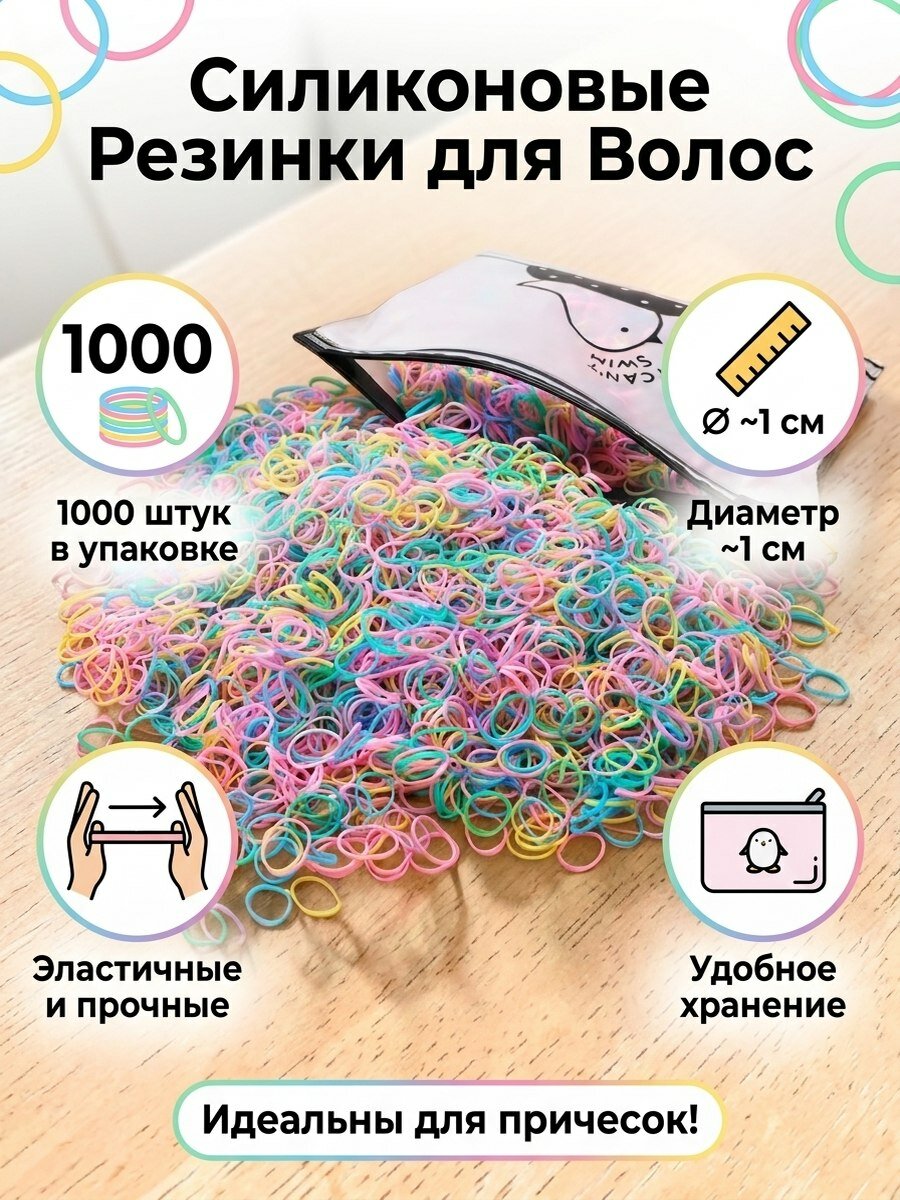 Резинки для волос силиконовые маленькие, цветные, набор 1000 шт, прочные