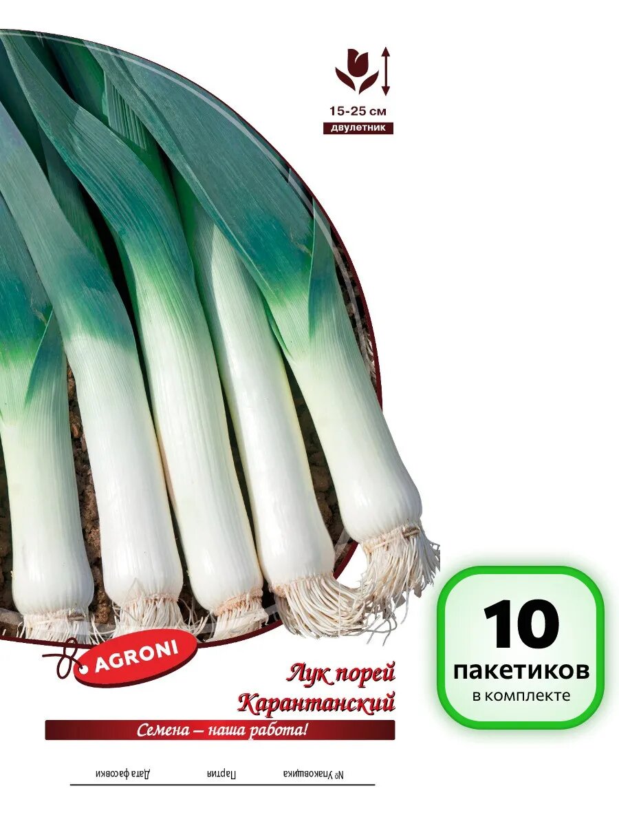 (10 шт.) - Семена Лук порей Каратанский (1,0г)