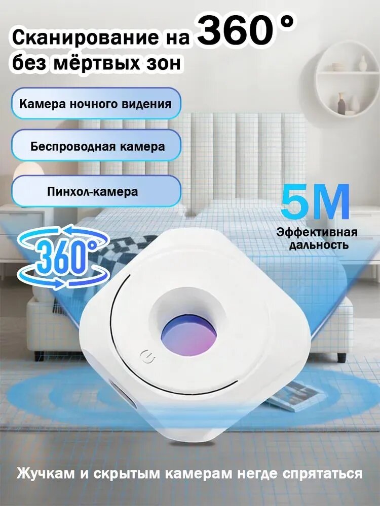 Портативный детектор камер для обнаружения отелей. Скрытые камеры в квартире для защиты конфиденциальности