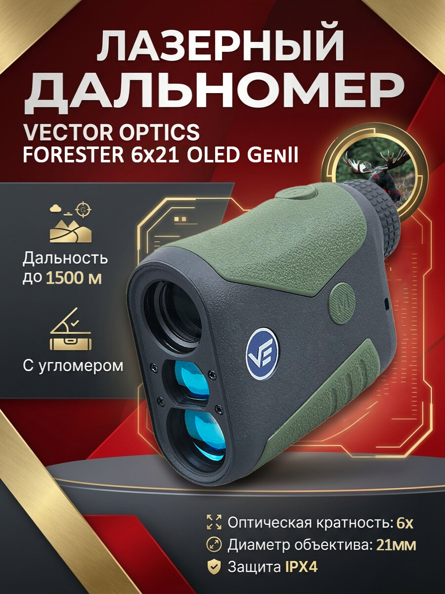 Лазерный дальномер Vector Optics Forester 6x21 OLED GenII SCRF-16