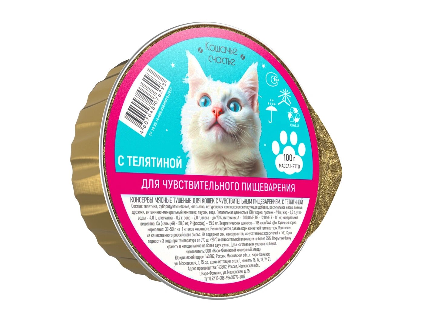 Консервы Кошачье счастье для кошек для чувствительного пищеварения с Телятиной 100г