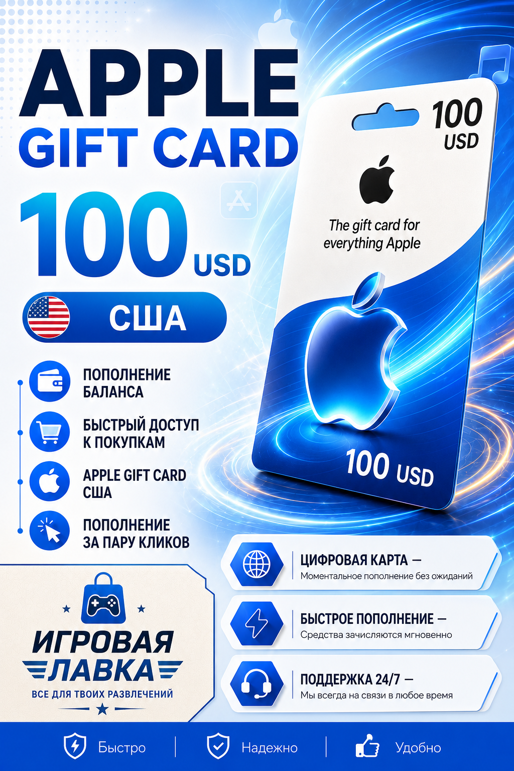Карта пополнения App Store 100 USD США | Цифровой код