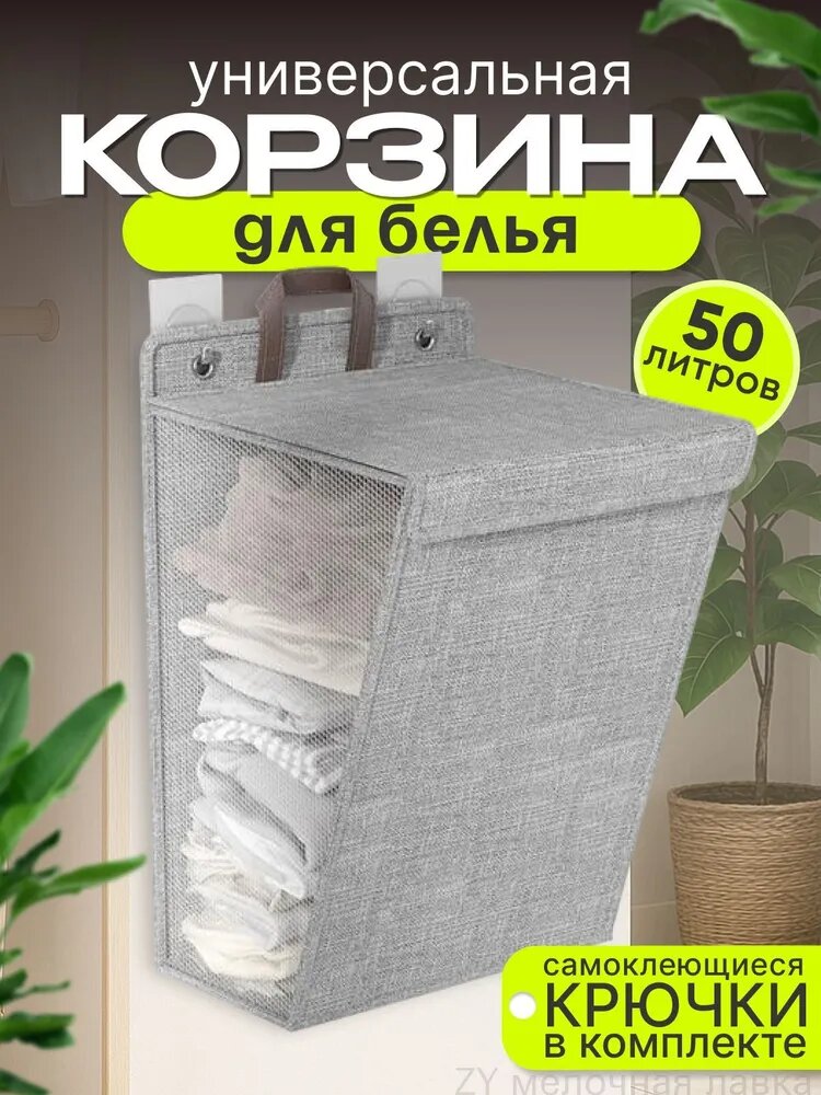 Корзина для белья "косметика", 50 л, 1 шт