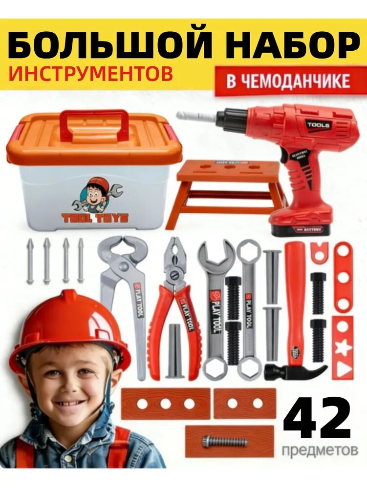 Детский игрушечный набор инструментов, детская отвертка, электрическая дрель, бензопила, имитационный инструмент для ремонта, 42 предметов