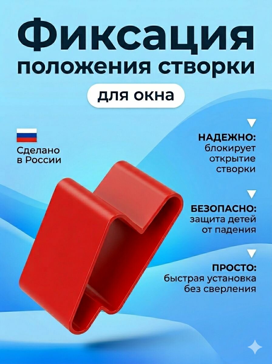 Стоппер оконный ограничитель фиксатор для окна