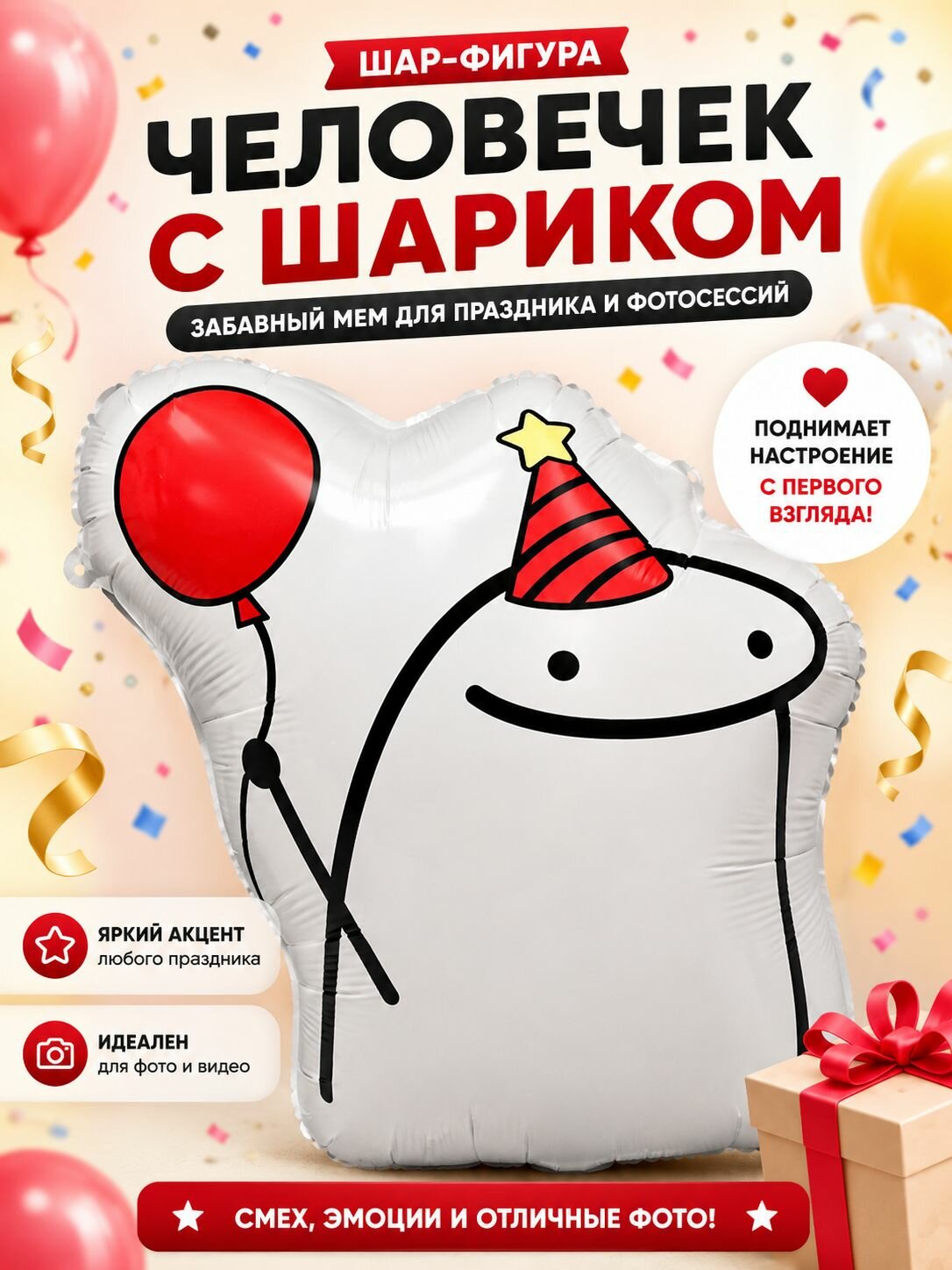 Шар Человечек Мем фольгированная фигура