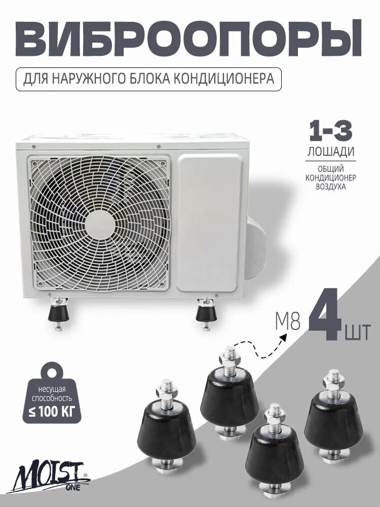 Виброопоры для наружного блока кондиционера, , до 100 килограмм ( комплект 4шт)